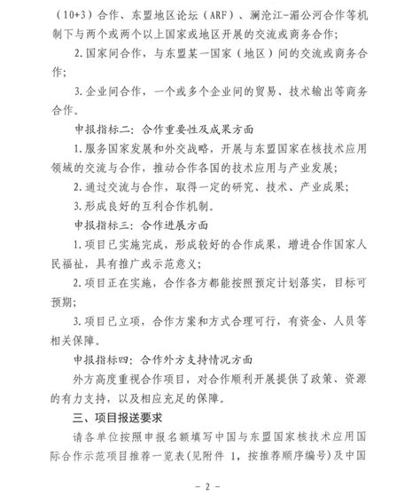 关于征集中国与东盟国家核技术应用国际合作示范项目的通知 中国核技术网