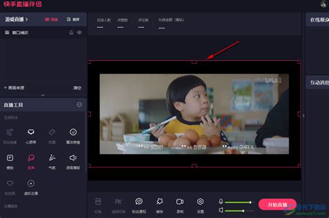 快手直播伴侣怎么直播看电视剧 电脑版快手直播伴侣直播看电视剧的详细教程 极光下载站