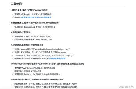 Unity 之 发布webgl转微信小游戏过程详解unity转微信小游戏 Csdn博客