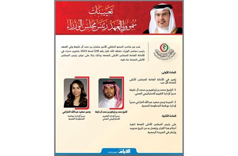 ولي العهد رئيس الوزراء يُصدر قرارًا بتعيين مدراء في الأمانة العامة