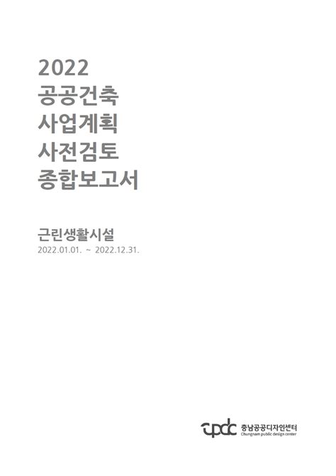 연구보고서인권경영센터과제완료된 인권경영센터과제