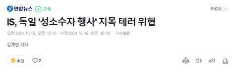 Is 유럽 테러 공격 위협  유머 움짤 이슈 에펨코리아