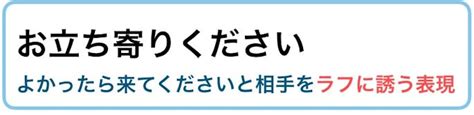 いらしてくださいの意味／使い方。類語＆例文付き｜ビジネス敬語ガイド Smartlog