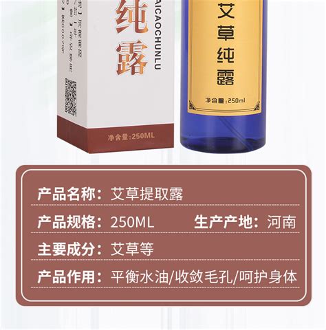 艾草纯露植物保水补湿本草精油艾叶纯露250ml装厂家批发 阿里巴巴