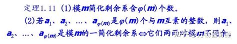 有关剩余系的几个概念 知乎