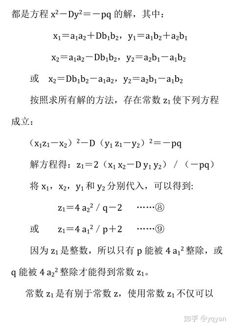 解析pell方程5 知乎
