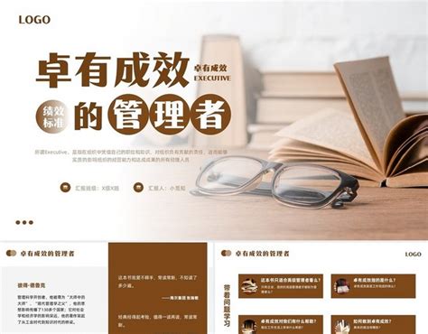 棕色简约卓有成效的管理者ppt模板 包站长