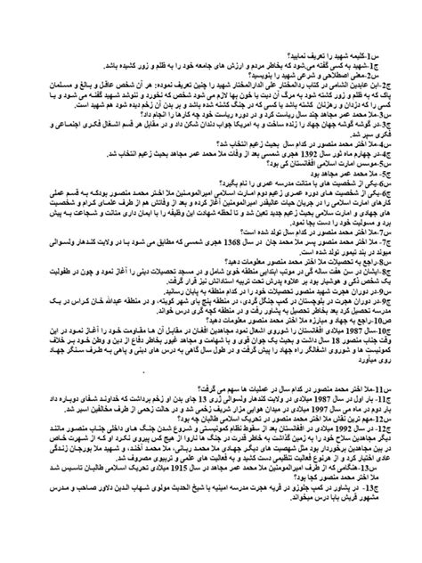 ملا منصور Pdf