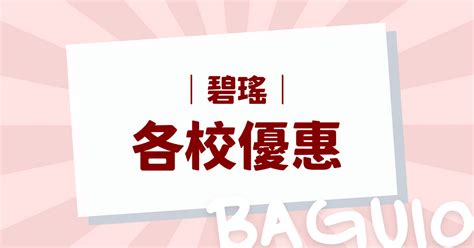 2025 碧瑤語言學校｜最新優惠總整理 締佳遊學代辦｜菲律賓遊學｜澳洲遊學｜底價遊學 就找締佳