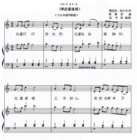 红星闪闪 钢琴启蒙小曲 108 钢琴谱 简谱