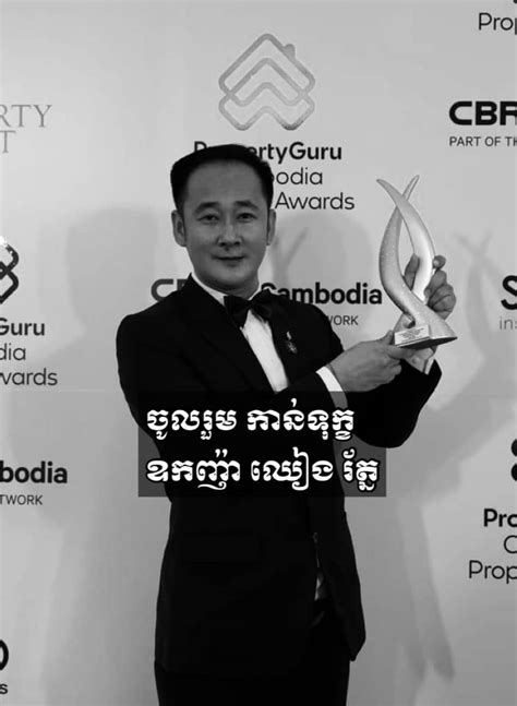 ជាការដឹងគុណ លោក ឧកញ៉ា ឈាង រ័ត្ន ពិធីករ សុខ រ៉ាស៊ី ប្រកាសមិនយកថ្លៃថតរយៈពេល៥ឆ្នាំ Khmerload