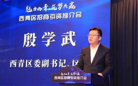 魅力西青 筑梦共赢｜天津市西青区在上海市举办招商引资推介会中国国情中国网