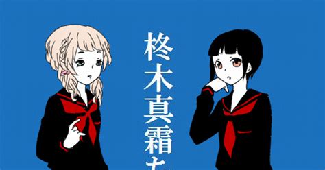 P Bs】 【p Bs】ひもりんと！【交流＆fa】 黒水玉kmtのマンガ 【p Bs】交流 【p Bs】fa Pixiv
