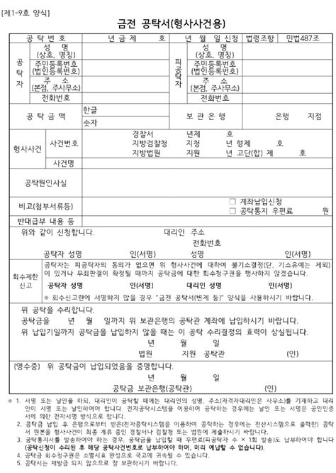 형사사건 공탁신청서 작성방법 네이버 블로그
