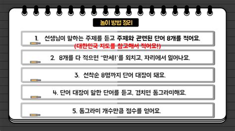 5학년 수업놀이 사회 1 2단원 1차시 우리나라의 지형 단어대장놀이 네이버 블로그