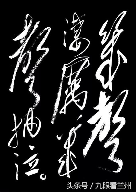 毛澤東行草書法《滿江紅和郭沫若》欣賞 每日頭條