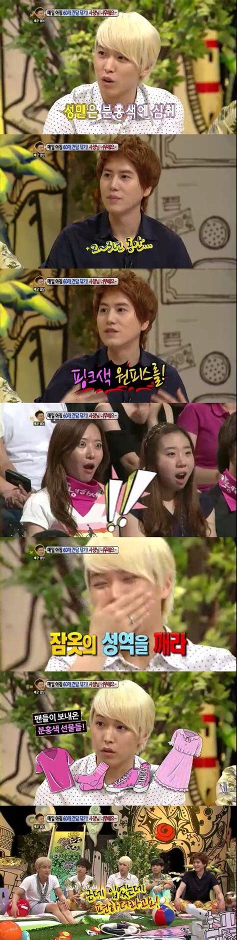 규현 성민 잠옷폭로 2∼3년 핑크색 원피스 입고 자