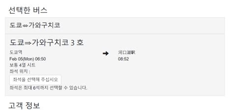 24도쿄 1월 가와구치코 여행 도쿄역에서 가와구치코 가는법 가와구치코 버스 예약 및 날씨 네이버 블로그