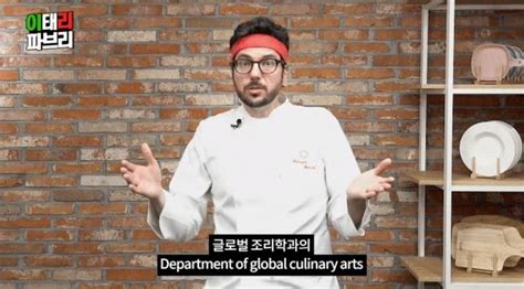 한식대첩 고수외전에 나왔던 이탈리아 셰프 파브리의 당황스러운 근황 인스티즈instiz 이슈 카테고리