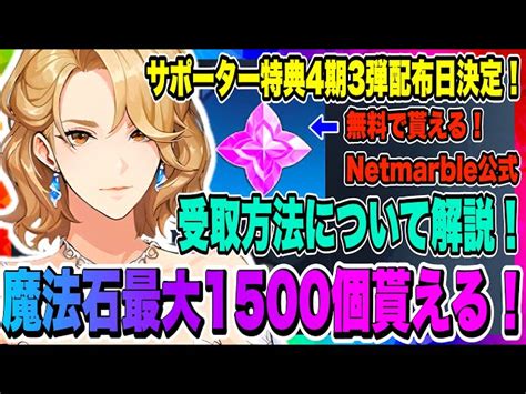 魔法石最大1500個を無料で受取可能！サポーター特典4期3弾配布日決定！！！ 俺だけレベルアップな件：arise クリエイター