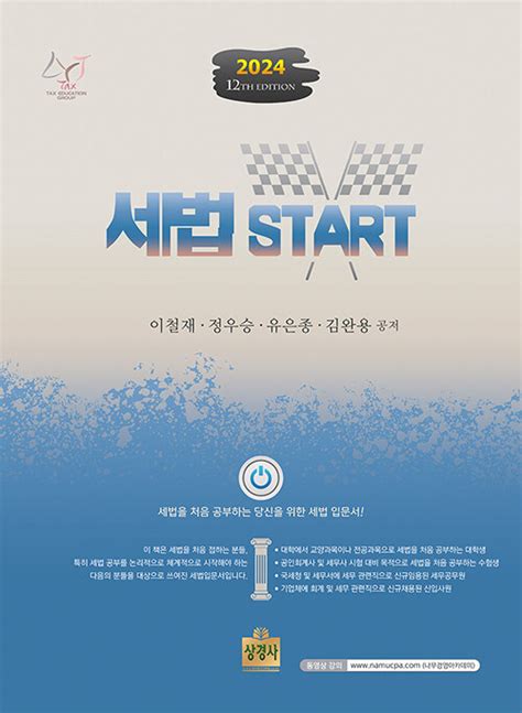 2024 세법 START 알라딘