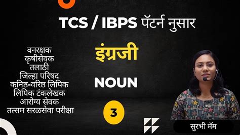Tcs Ibps Pattern English Noun Lectures 3 By Surabhi Mam Youtube