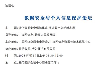 2023年中国网络文明大会议程公布12个分论坛将精彩亮相