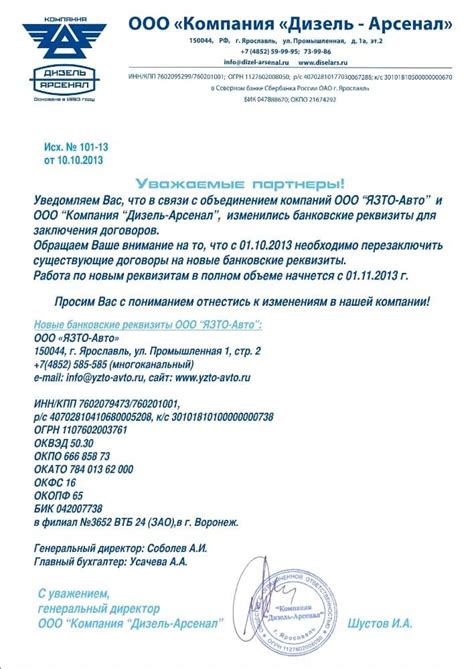 Образец официальное письмо о смене реквизитов образец