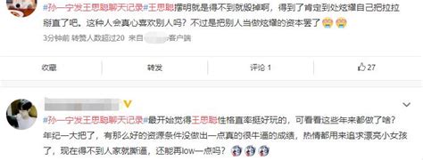 王思聪怒撕网红孙一宁，女方发长文回应直播大哭，并晒出骚扰记录