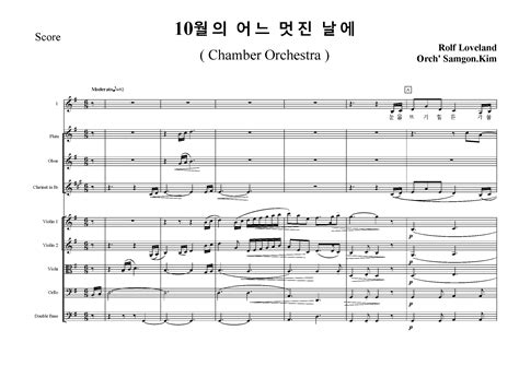 악보 김동규 10월의 어느 멋진 날 Chamber Orchestra By 김삼곤