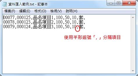資料匯入範例