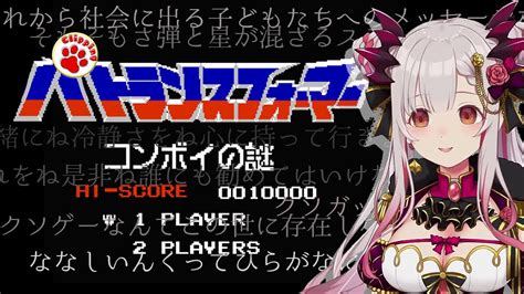 パトランスフォーマー ～メイゲンの謎～【切り抜き ななしいんく周防パトラ】 Youtube