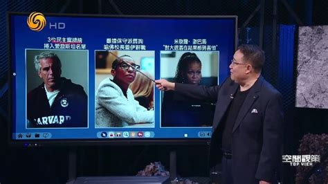 3位民主党总统卷入爱泼斯坦名单美共和党赢下一局 凤凰网视频 凤凰网