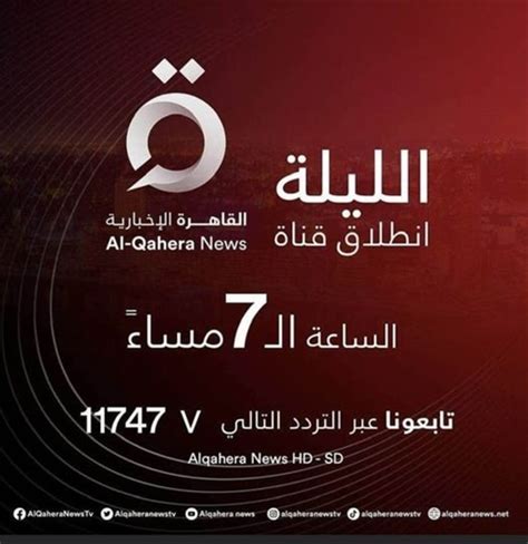 تردد قناة القاهرة الإخبارية تنطلق مساء اليوم خبر في الفن
