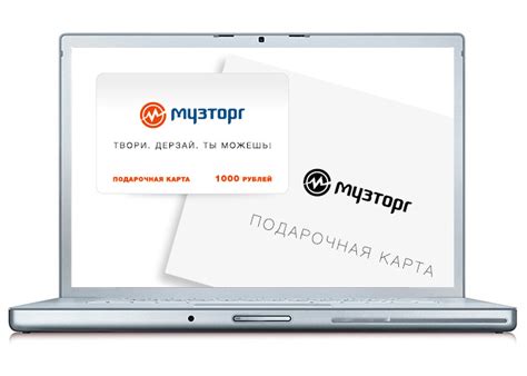 Правила использования подарочных карт сертификатов Музторг