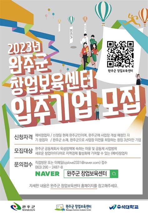 창업보육센터 제2차 입주기업 모집