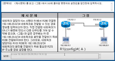 네트워크 관리사 2급 실기 2020년 Icqa 예제 문제 10 ~ 12번 — 흔적 남기기