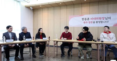 원주 방문한 한동훈 비대위원장