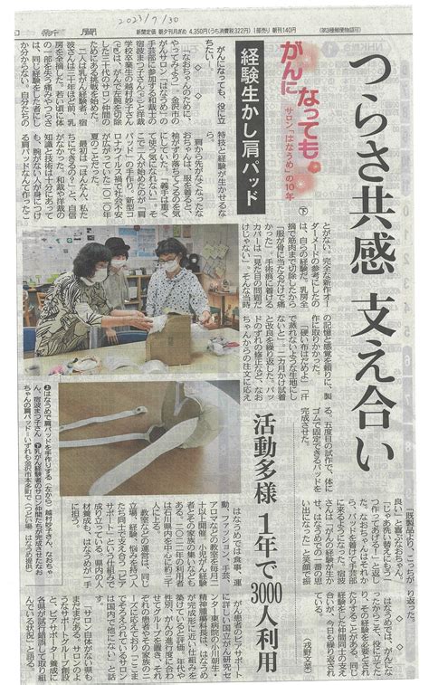 「がんになっても」がんサロンはなうめの がんサロン〜はなうめ日記〜 Bloguru
