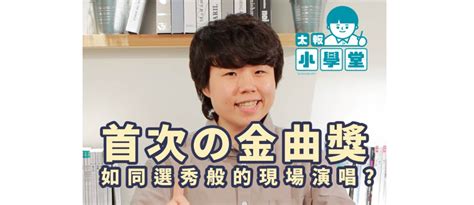 太報小學堂新聞 太報 Taisounds