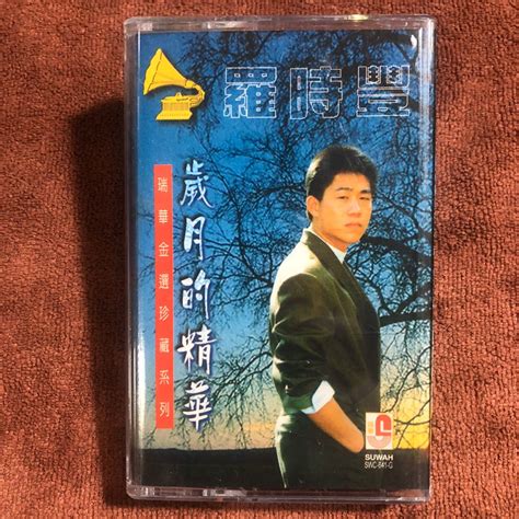 羅時豐 罗时丰 Daniel Lo Luo Shi Feng Chinese Audio 正版专辑 卡带 暗盒 卡帶 Cassette