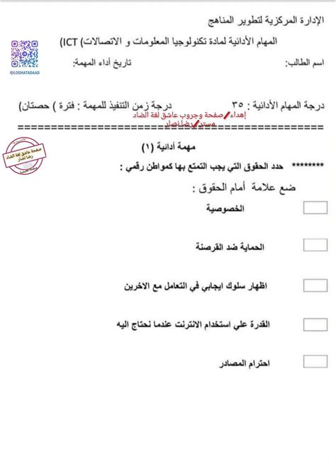 مهام ادائية تكنولوجيا للصف الخامس الابتدائي الترم الثاني 2023 بالاجابات منصة كتاتيب مصر