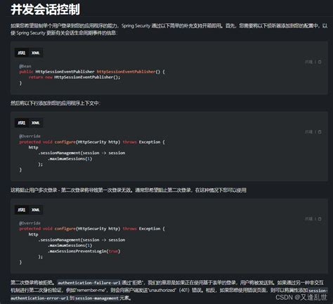 Spring Security用户不能重复登录 一个账号只在一个地方登录 踢下线security 同一用户 Csdn博客