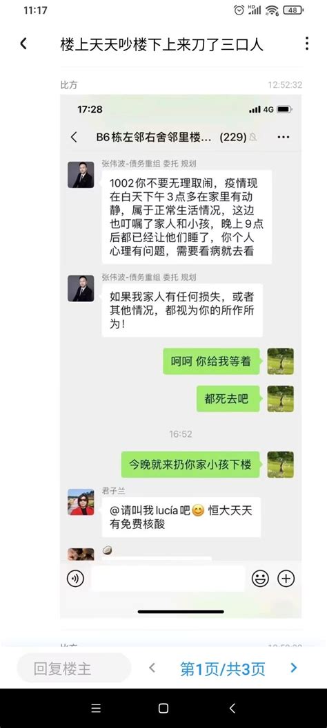 广州白云区一楼盘因为楼上邻居的孩子太吵，杷人家两口加孩子共3 Bushzone