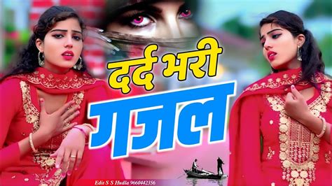 2024 की नई दर्द भरी ग़जलें 💔 जिसने भी सुनी वो रोने लगा Live 🔴 Nonstop