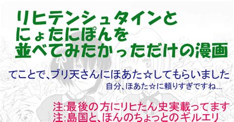 ヘタリア リヒテンと日本ちゃん リリエのマンガ Aph漫画 リヒテン 島国同盟 Pixiv