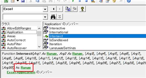 Intersectメソッドの戻り値は エクセルマクロExcel VBAの使い方 Applicationオブジェクト