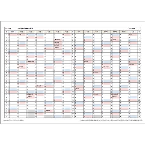2025年版 Excelエクセルカレンダー 1月始まり4月始まり年間予定表 プリントアウトファクトリー MyRICOH