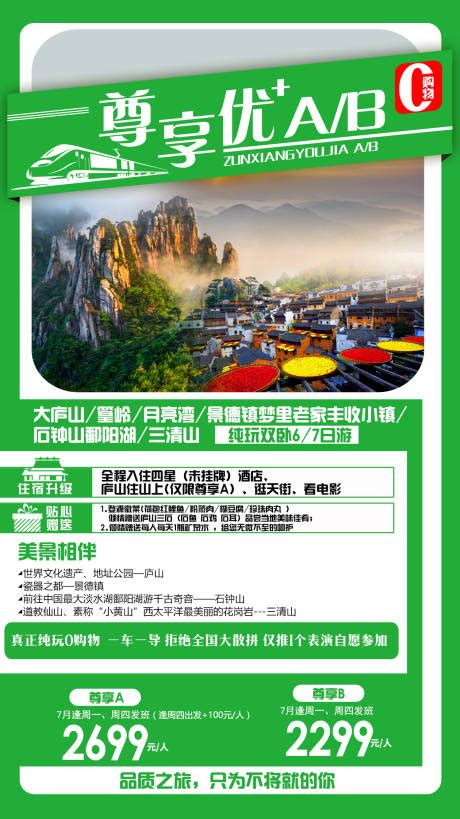湘鄂旅游海报psd广告设计素材海报模板免费下载 享设计