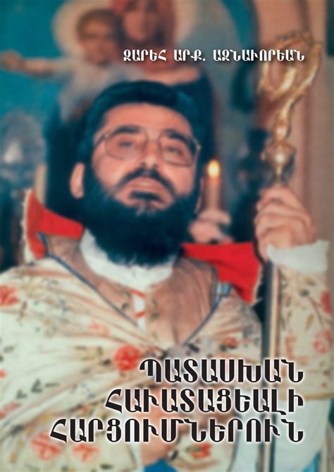 Cilicia Bookstore Armenian Catholicosate Of Cilicia